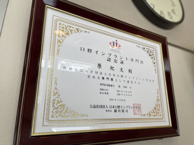 JSOI認定 口腔インプラント専門医の認定資格を更新いたしました - インプラントをお探しなら大田区京急線・蒲田・品川・川崎在住の方の ...